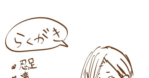 らくがき らくがきとかテニス詰め Cienのマンガ 滝萩之介 テニプリ 忍足侑士 Pixiv