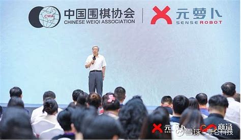 元萝卜SenseRobot智能AI下棋机器人引领围棋教育新风向 壹仑科技2023年6月14日消息 商汤科技 召开新品发布会隆重推出专为