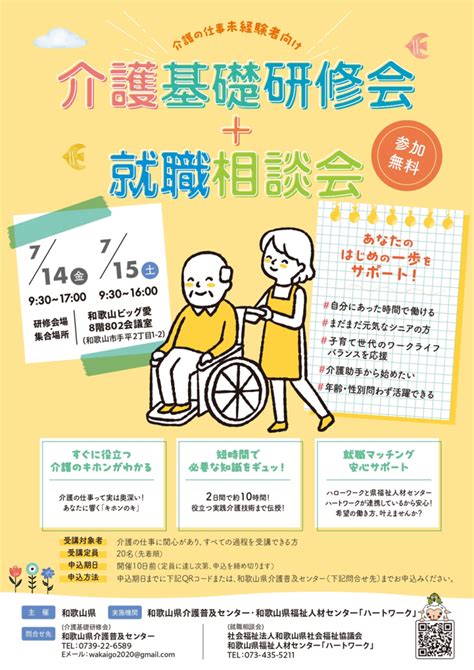 令和 年度 介護の仕事未経験者向け介護基礎研修会就職相談会 和歌山県福祉人材センターハートワークasdf