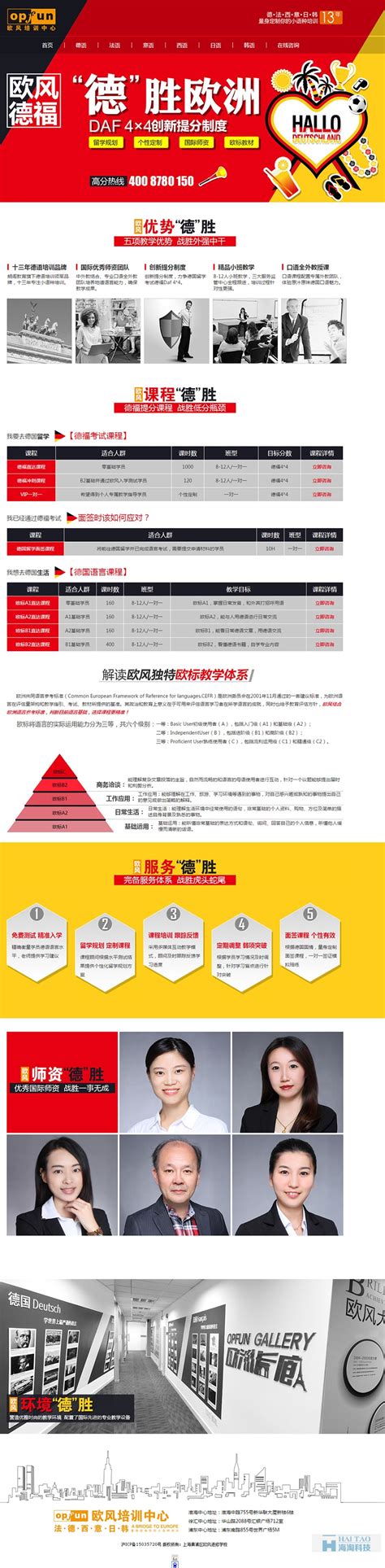 欧风培训网站设计案例教育平台开发案例法语网站建设案例 海淘科技