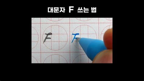 알파벳 대문자 A ~ L 쉽고 빠르게 예쁘게 쓰는 법 Youtube