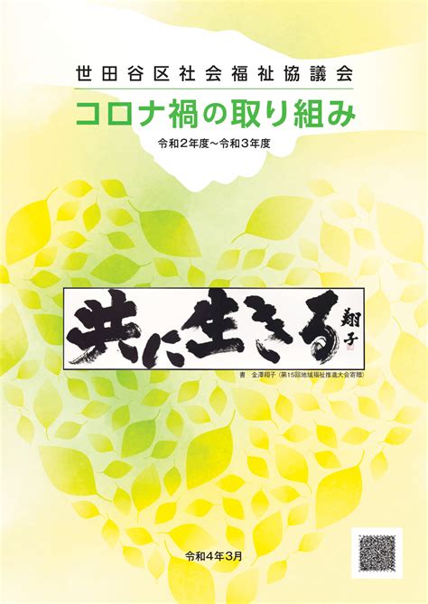 世田谷区社協の広報世田谷区社会福祉協議会