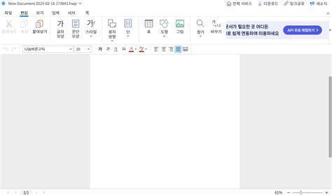 폴라리스 오피스 웹에서 무료로 사용하기 Utilwizard