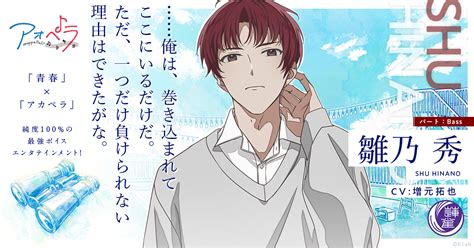 「アオペラ Aoppella 」内田雄馬、小野賢章、花江夏樹、八代 拓、増元拓也、武内駿輔による新グループ・vadlipを発表！j