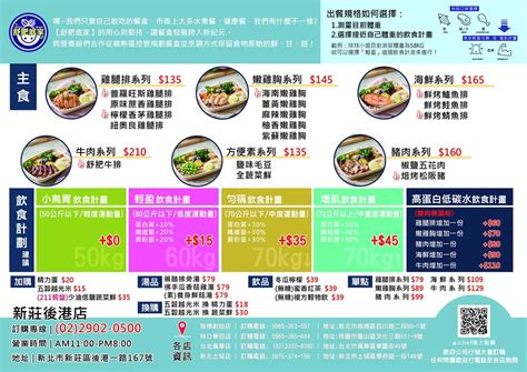 新莊便當舒肥底家新莊後港店有外送營養師的理想餐盒推薦