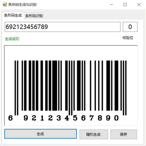 【c】ean 13条形码生成与识别 Secvip网络安全服务 博客园