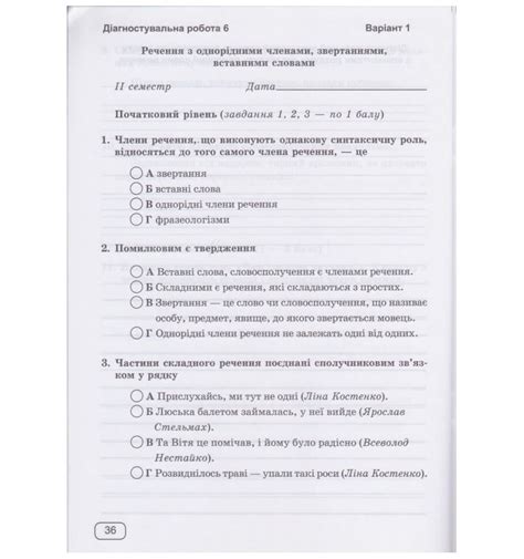 НУШ Українська мова 5 клас Зошит для діагностувальних робіт до Заб