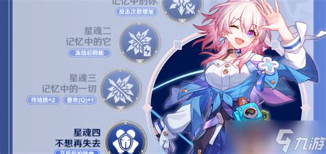 崩坏星穹铁道三月七配队攻略 崩坏星穹铁道 九游手机游戏