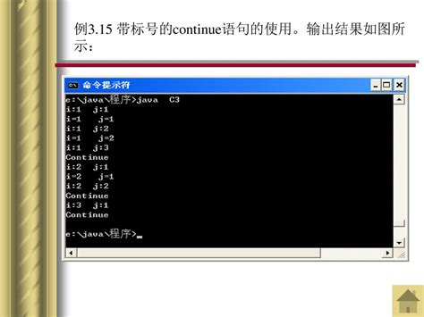 第 章 Java语句及其控制结构 主要任务 了解Java程序的结构学习使用各种语句结构来控制程序的流程完成程序的功能任务 ppt
