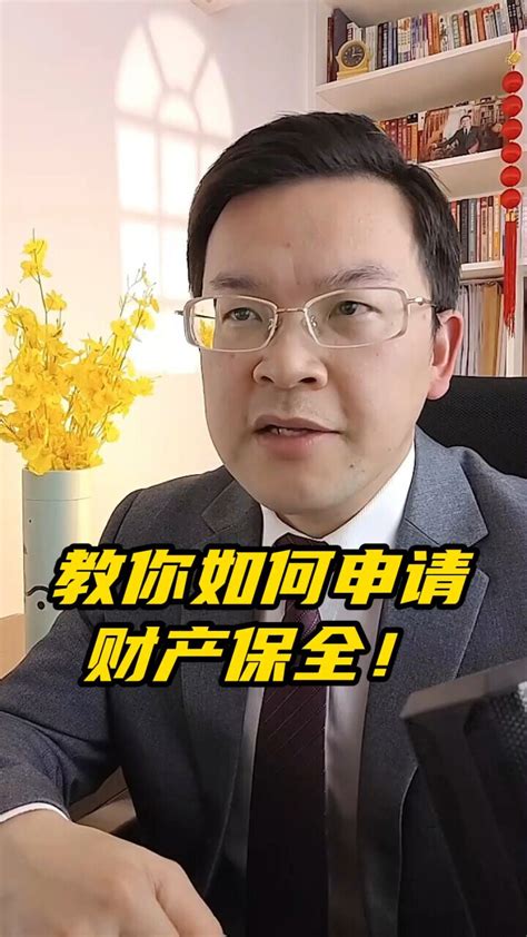 欠钱不还？教你如何申请财产保全！腾讯新闻