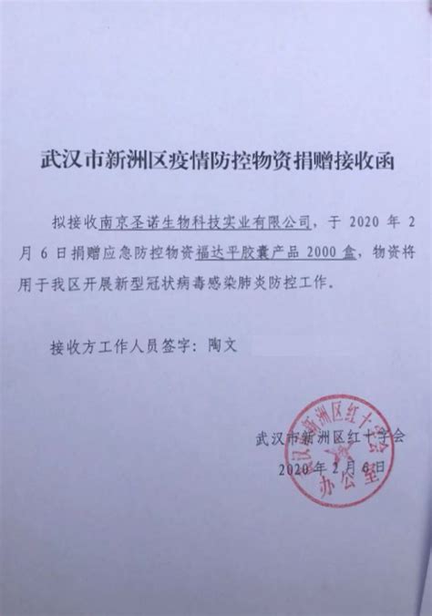 福达平助力武汉医护战士，坚决打赢抗疫阻击战！南京圣诺生物科技实业有限公司