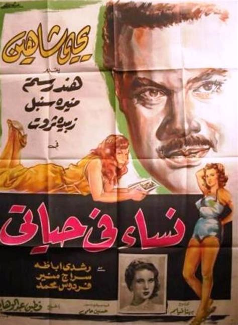Pin By زمان يافن On أفيشات ماجـــده Egyptian Movies Egypt Movie