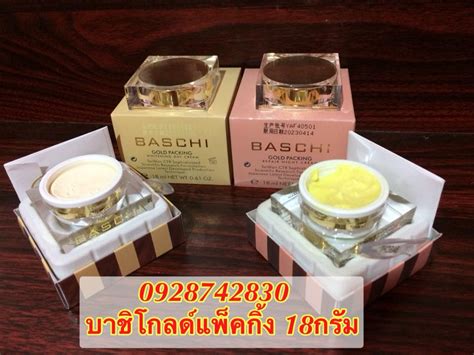 🥑🍋บาชิโกลด์แพ็คกิ้ง 18กรัม ครีมบาชิ ยันโกะของแท้ 100