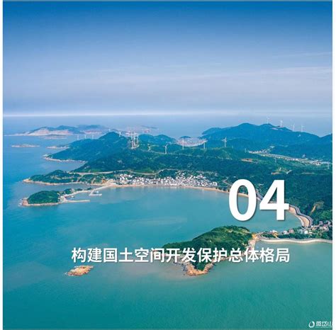 《岱山县国土空间总体规划2021 2035年》批前公示出台！