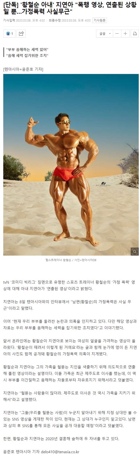 황철순 아내 지연아 폭행 영상 연출된 상황일 뿐…가정폭력 실시간 베스트 갤러리