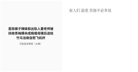 R 18 扶她扶她百合 中文中国语chinese 嚣张婊子辣妹和出轨人妻老师被扶她青梅爆肏成痴傻母猪后送 Pixiv