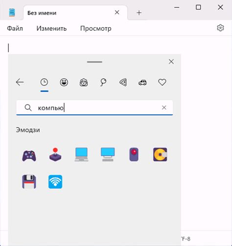 Панель эмодзи Windows 11 и 10 — как открыть и решение возможных проблем Remontka Pro