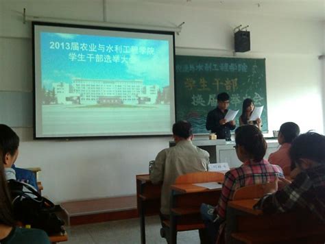 我院召开学生干部换届选举大会 农业与水利工程学院