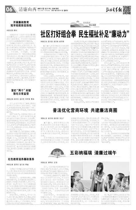 红色教育滋养廉政素养 山西青年报2024年06月14日06版 清廉山西 山西青年报