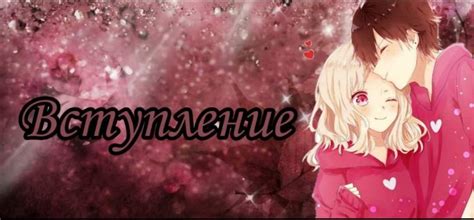 Топ 10 в жанре Романтика ° Anime World ° Amino