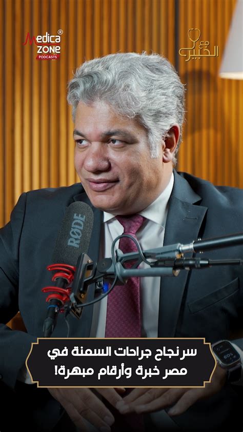 ‎dr Yasser Amer Surgery Clinic عيادة الأستاذ الدكتور ياسر عامر