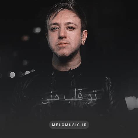 دانلود آهنگ تو قلب منی امین رستمی من حال تورو از توی چشمات میخونم