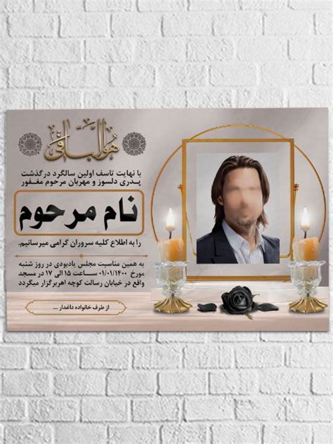 آگهی ترحیم طرح لایه باز A3 حرفه ای با قاب عکس طلایی Place Card