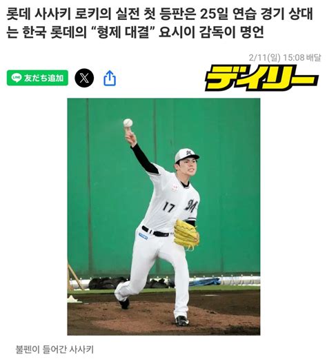 사사키 로키 25일 한국 롯데전에서 시즌 첫 등판 야구 에펨코리아