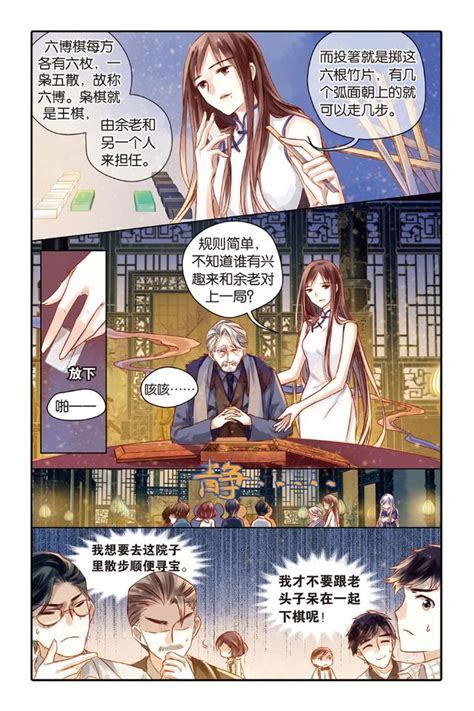 啞舍漫畫六博棋 每日頭條