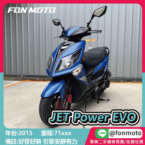 2015 Jet Power Evo 125 消光藍 Fon Moto 瘋摩托 台南二手機車買賣 中古機車收購