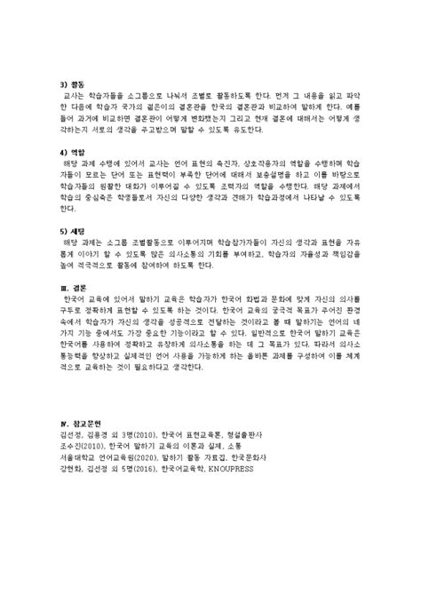 말하기 과제의 유형 중 하나를 선택하여 초 중 고급 학습자를 위한 말하기 과제를 각 하나씩 제시하되 Nunan 1980의 과제 구성 요소와 그 예를 활용하여 같은 형식으로