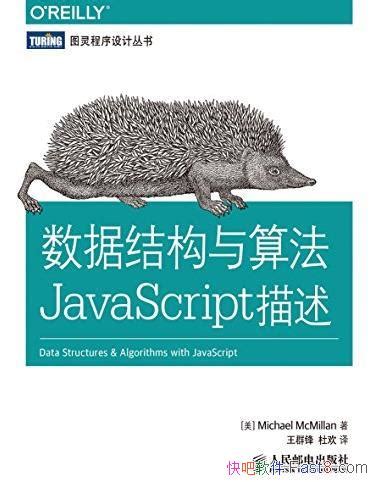 数据结构与算法JavaScript描述 图灵丛书 epub mobi azw3 Kindle版 多看精排版下载快吧软件分享好东西包括
