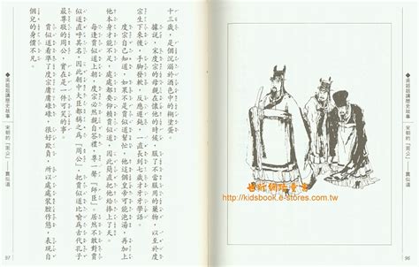 皇冠 吳姐姐講歷史故事
