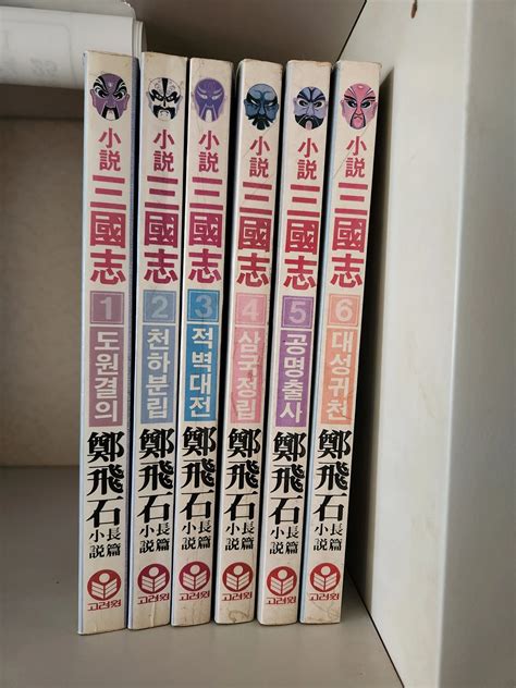 삼국지 1~6권 당근 중고거래