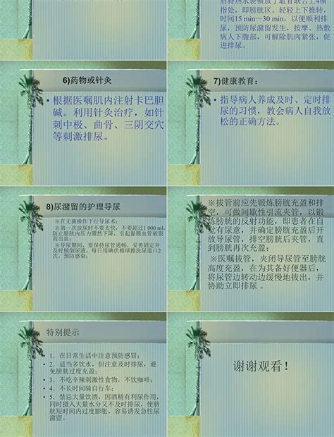 尿潴留患者的护理查房ppt卡卡办公