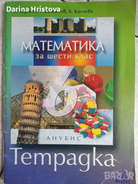 Тетрадка по математика за 6 ти клас в Учебници учебни тетрадки в гр
