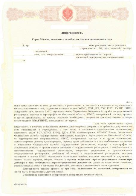 Доверенность на продажу квартиры образец