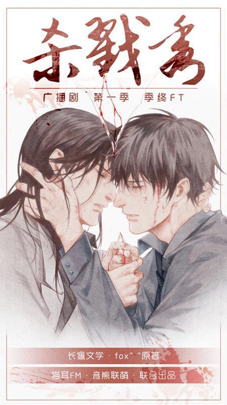 Fox原著，现代纯爱广播剧《杀戮秀》8 10集季终ft