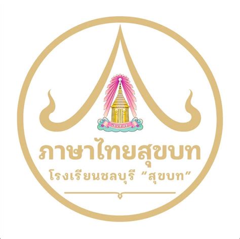 ภาษาไทยสุขบท