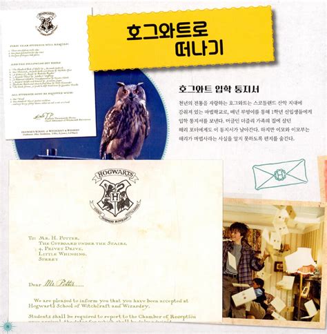 알라딘 미리보기 해리포터 무비 스크랩북 호그와트