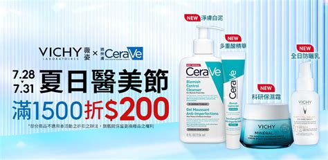 適樂膚×薇姿★夏日醫美節 滿1500折200 Yahoo奇摩購物中心