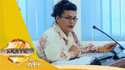ጥቅም ላይ ያልዋለው ገንዘብ እና ሌሎችም መረጃዎች፣ሚያዝያ 26 2015 Whats New May 4 2023
