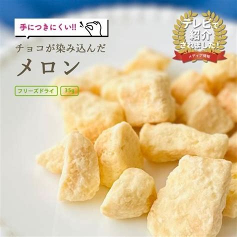 チョコが染み込んだメロン｜お菓子のまるしげオンラインショップ｜【公式】株式会社マルシゲ｜お菓子のまるしげオンラインショップ