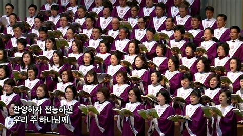 천사의 합창 할렐루야성가대 지휘 정영수 부평감리교회 주일2부 20190113 Youtube