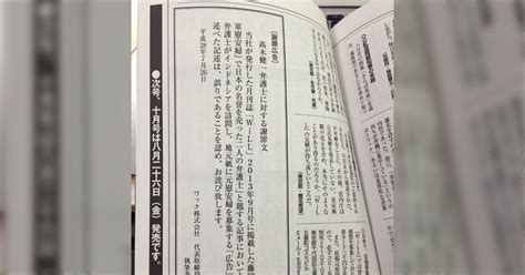 ハフィントンポスト7月27日掲載〈藤岡信勝氏・池田信夫氏が「誤り」認め謝罪文 慰安婦訴訟の弁護士批判記事〉の反響 2ページ目