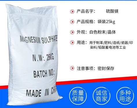 工业级食用级一水 七水 无水高含量微量元素添加剂硫酸镁现货直发 阿里巴巴