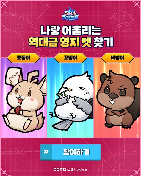 Com2us Holdings 소울 스트라이크 X 역대급 영지 설계사 콜라보 D 2 마젠티노 왕국의 국왕 알리시아 등장 👑 소울스트라이크 역대급영지설계사 역영설