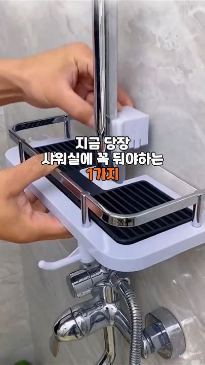 지금 당장 샤워실에 꼭 둬야하는 1가지 Youtube