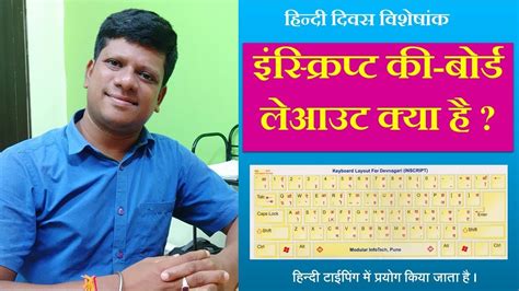 What Is Inscript Keyboard Layout Youtube