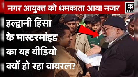 Haldwani Violence Update कौन है Abdul Malik जिसे बताया गया